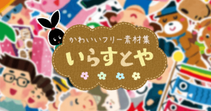 irasutoya 日本高品质 PNG 插画素材图库，免费下载可商业使用 - 免费资源